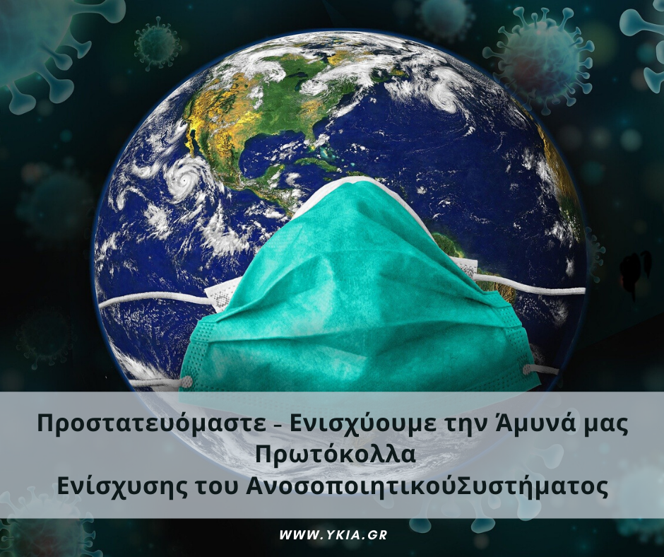 Πρωτόκολλα Ενίσχυσης του ΑνοσοποιητικούΣυστήματος - Υπερβαρική ...