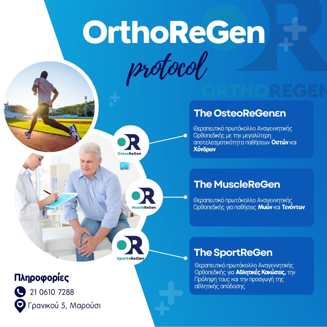 OrthoReGen protocol: Τα θεραπευτικά σχέδια - Υπερβαρική Καταδυτική ...