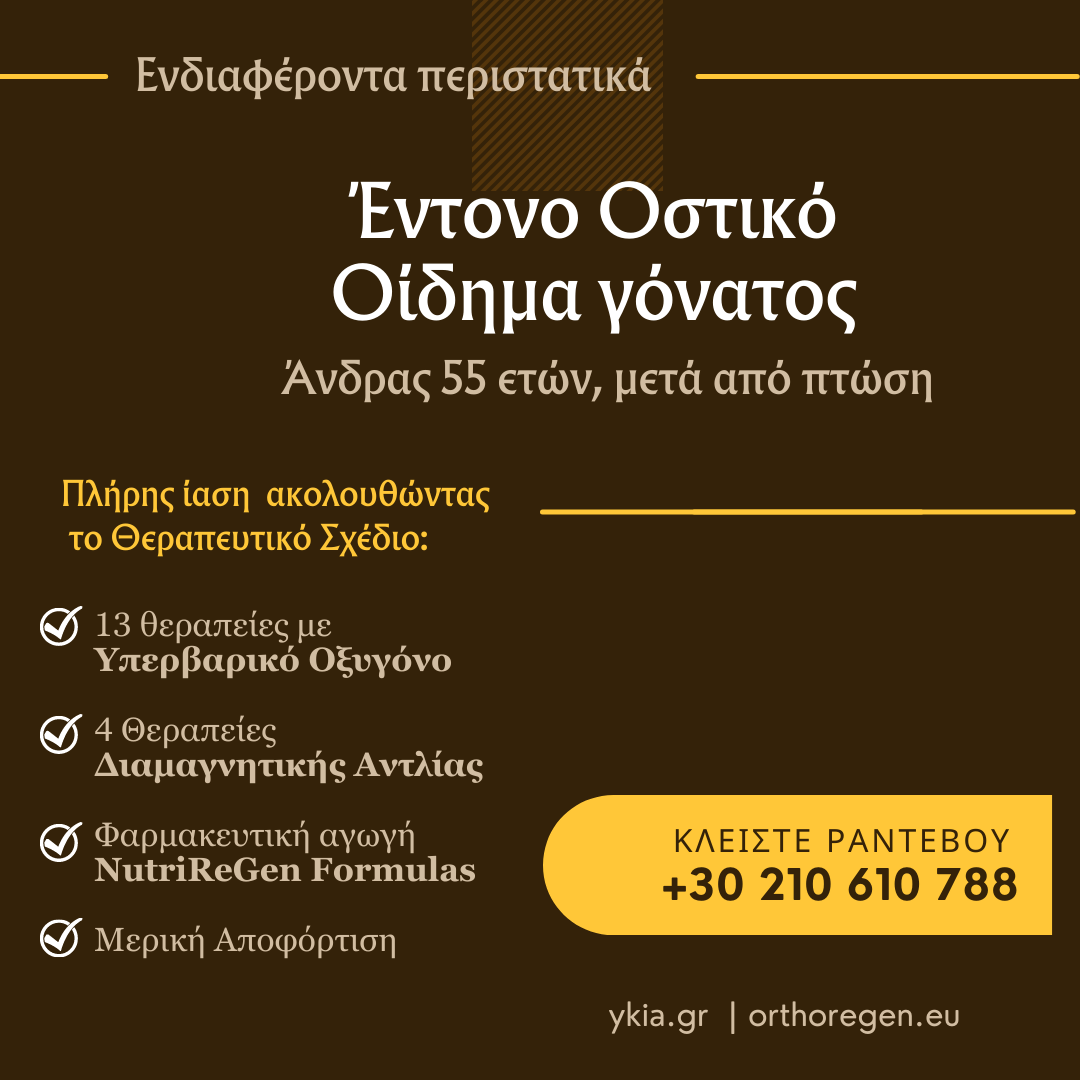 Ενδιαφέροντα Περιστατικά - Υπερβαρική Καταδυτική Ιατρική Αθηνών